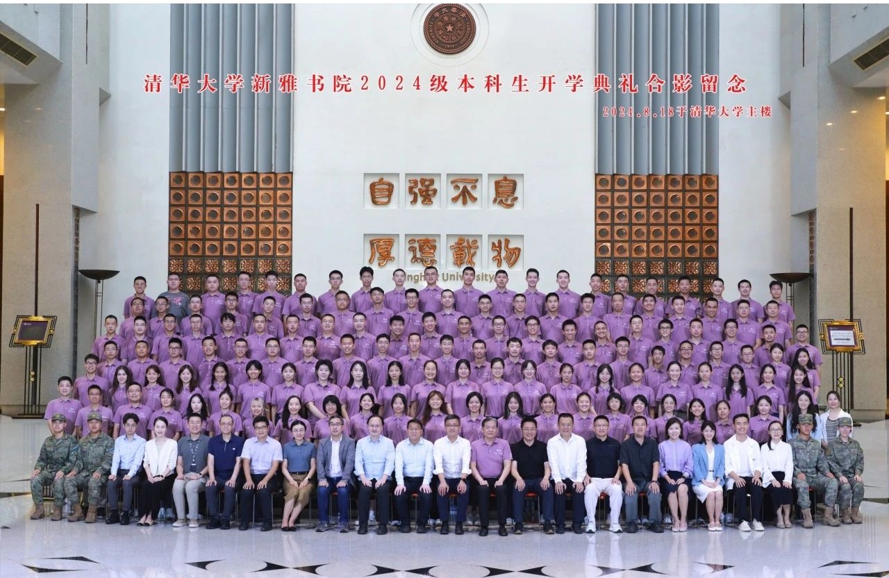 Xinya College,Tsinghua University