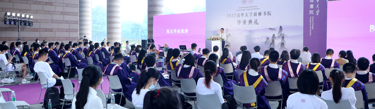 Xinya College,Tsinghua University